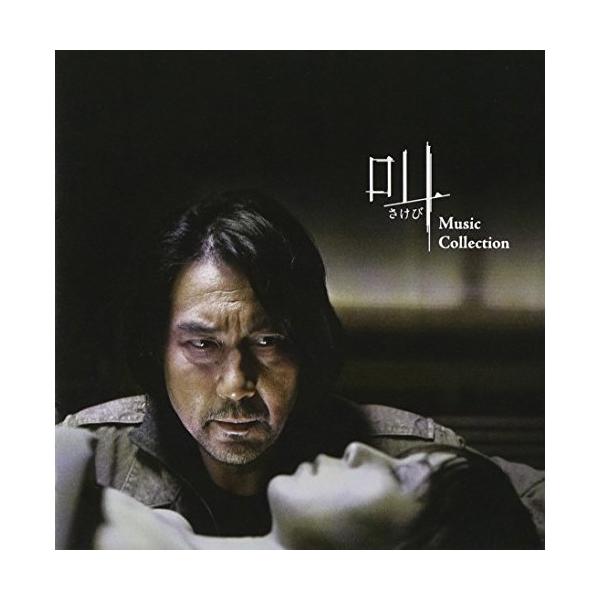 【発売日：2007年02月21日】オリジナル・サウンドトラック (中村中、配島邦明)2007年2月21日 発売黒澤清監督作品映画『叫』(2007年2月下旬/出演:役所広司、小西真奈美、伊原剛志他)のミュージック・コレクション・アルバム。中村...