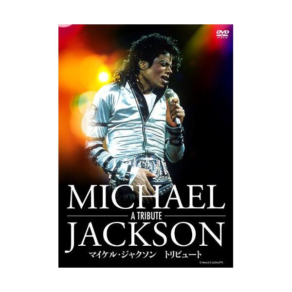 【発売日：2010年12月03日】マイケル・ジャクソン トリビュートドキュメンタリー (Rain(ピ)、ビヨンセ、クィーン・ラティファ、クィンシー・ジョーンズ、アーロン・クオック、マリオ・ヴァン・ピーブルズ、ロージー・ペレズ * *)201...