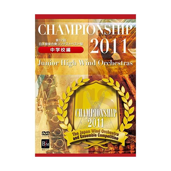【発売日：2011年12月24日】Championship 2011 中学校編教材 (* *)2011年12月24日 発売