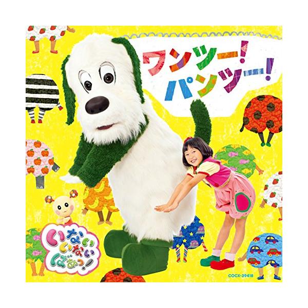 【発売日：2016年02月17日】いないいないばあっ! ワンツー!パンツー!キッズ (ゆきちゃん、ワンワン、うーたん、ゆきちゃん、ゆきちゃん、ワンワン、うーたん、バコン、モウフー、ハミガキマン、チャップン、パクパク、パクこ、ゆきちゃん、うー...
