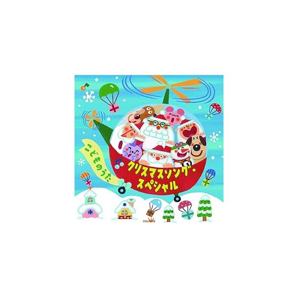 【発売日：2019年11月06日】クリスマスソング・スペシャル こどものうた童謡・唱歌 (神崎ゆう子、坂田おさむ、安西康高、渡辺かおり、坂田おさむ、NHK東京児童合唱団、速水けんたろう、神崎ゆう子 * *)2019年11月06日 発売おなじ...