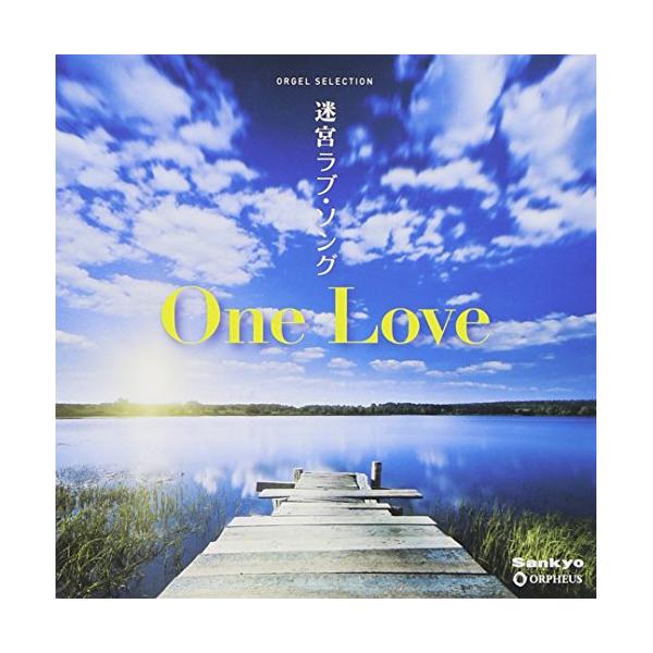 【発売日：2013年11月06日】オルゴール・セレクション 迷宮ラブ・ソング One Loveオルゴール (* *)2013年11月06日 発売嵐の名曲をオルゴールの音色で奏でたアルバム。「迷宮ラブソング」「One LOVE」他を収録。CD...