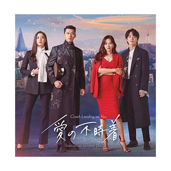 【発売日：2020年05月27日】愛の不時着 オリジナル・サウンドトラック (歌詞対訳付)オリジナル・サウンドトラック (10cm、ユン・ミレ、DAVICHI、ペク・イェリン、ソン・ガイン、April 2nd、セジョン * *)2020年0...