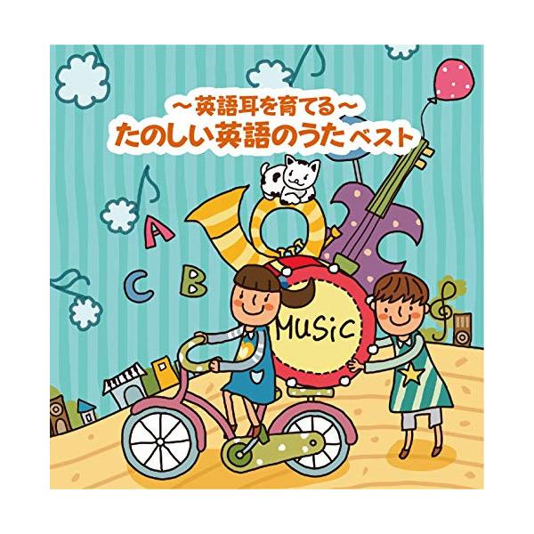 【発売日：2021年05月12日】BEST SELECT LIBRARY 決定版 〜英語耳を育てる〜たのしい英語のうた ベスト (歌詞(ルビ入り)付)キッズ (羽生未来、キャンディー・キッズ、キャッシー&amp;カレン、リン・ホブデイ、羽生...