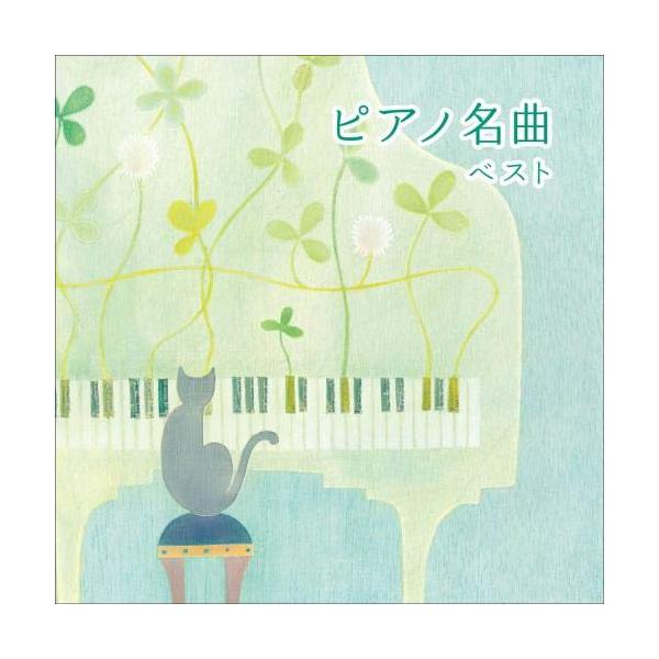【発売日：2021年05月12日】BEST SELECT LIBRARY 決定版 ピアノ名曲 ベスト (解説付)クラシック (ヤン・パネンカ、尾崎未空、ヤン・ホラーク、リューポフ・チモフェーエワ、ヴァディム・サハロフ、フランク・ブラレイ、エ...