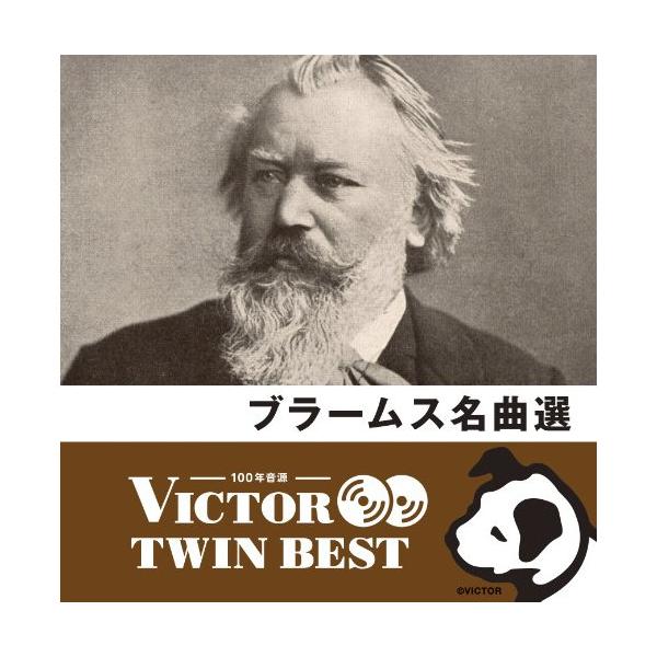 【発売日：2014年02月19日】VICTOR TWIN BEST ブラームス名曲選 (解説付)クラシック (朝比奈隆、大阪フィルハーモニー交響楽団、ロビン・ステープルトン、ロイヤル・フィルハーモニック管弦楽団、カトリーン・ショルツ、長谷川...