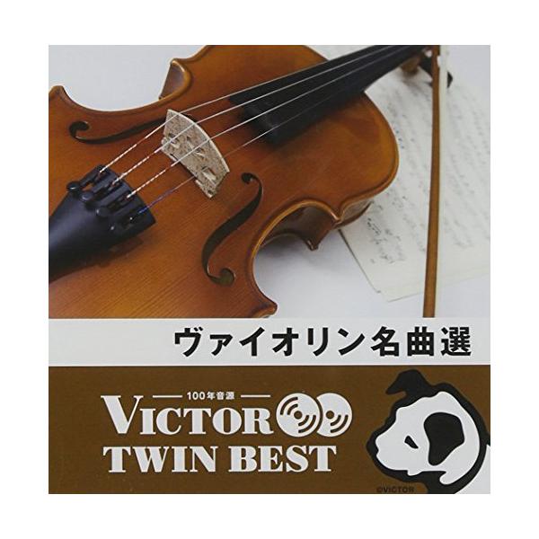 【発売日：2014年02月19日】VICTOR TWIN BEST ヴァイオリン名曲選 (解説付)クラシック (千葉純子、浦壁信二、カトリーン・ショルツ、アンナ・ナレット、川畠成道、ダニエル・ベン・ピエナール、ミラ・ゲオルギエヴァ * *)...