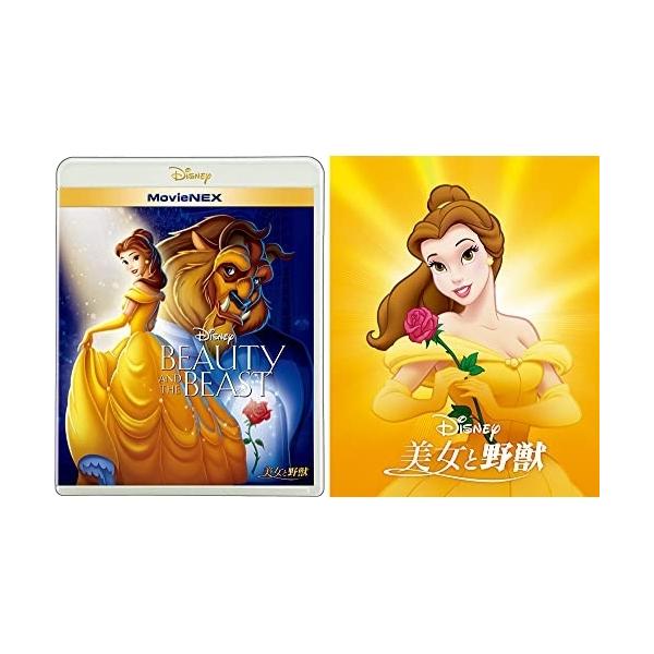 【発売日：2022年03月09日】美女と野獣 MovieNEX(Blu-ray) (Blu-ray+DVD) (期間限定盤)(ディズニー) (* *)2022年03月09日 発売