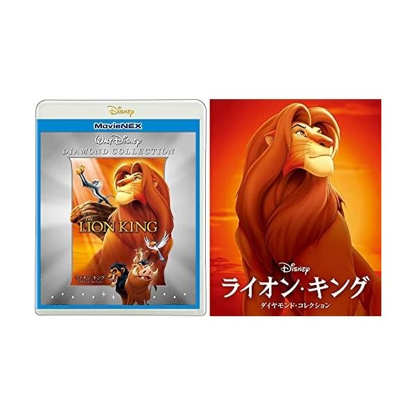【発売日：2022年03月09日】ライオン・キング ダイヤモンド・コレクション MovieNEX(Blu-ray) (Blu-ray+DVD) (期間限定盤)(ディズニー) (* *)2022年03月09日 発売