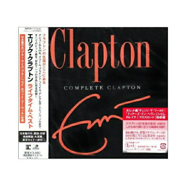 【発売日：2007年12月05日】ライフタイム・ベストエリック・クラプトン (クラプトン エリック くらぷとん えりっく クラプトンエリック くらぷとんえりっく)2007年12月05日 発売'ギターの神'クラプトンのキャリアを総括する2枚組...