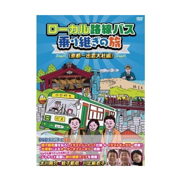 【発売日：2014年04月02日】趣味教養 (太川陽介、蛭子能収、川上麻衣子、キートン山田)2014年4月2日 発売