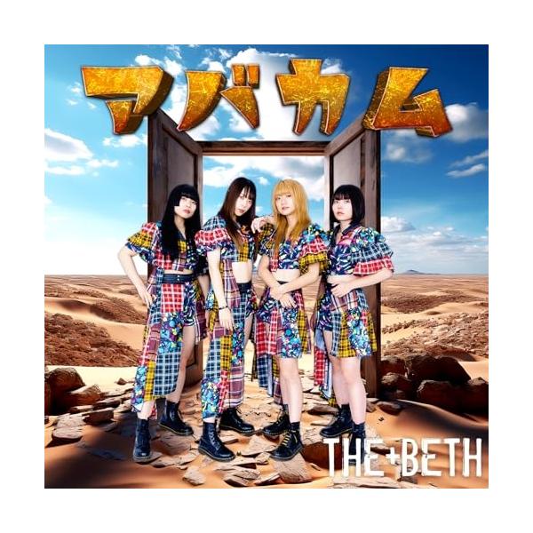 【発売日：2024年02月14日】THE+BETH (ザベス ざべす)2024年2月14日 発売THE+BETH、2024年第一弾リリースは3枚目のミニアルバム!自身達が主演を務めるドラマ『マジカル戦隊リターンズ』の主題歌「河童の屁」を含む...