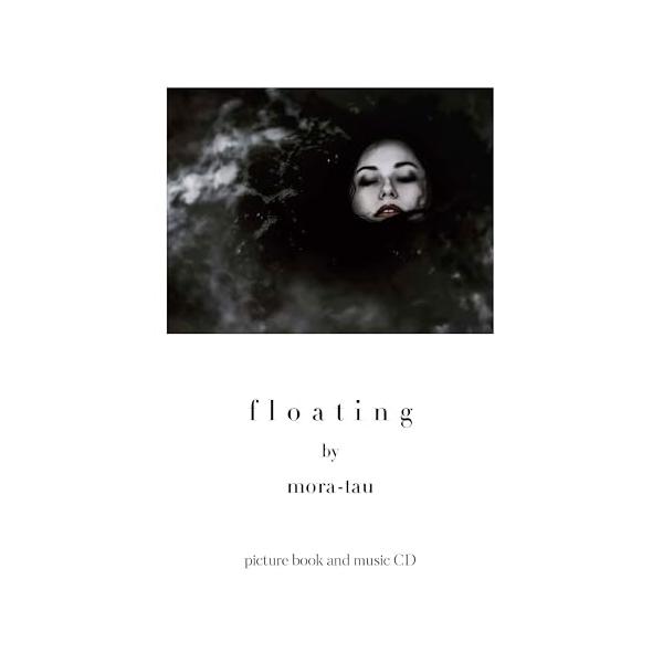 【発売日：2024年07月07日】mora-tau (モラタウ もらたう)2024年7月7日 発売インターネット上で精力的に作品を発表しているアーティスト、mora-tauの2ndアルバム。ほの昏い波間に漂うような、静寂と奇想の音楽を、画像...