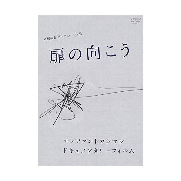 【発売日：2004年09月29日】エレファントカシマシ (えれふぁんとかしまし)2004年9月29日 発売DVD:11.歴史2.歴史3.必ずつかまえろ4.化ケモノ青年5.化ケモノ青年6.生きている証7.生きている証8.パワー・イン・ザ・ワー...