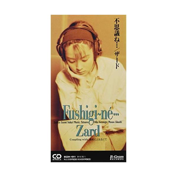 【発売日：1991年06月25日】ZARD (ザード ざーど)1991年6月25日 発売デビューシングルにしてスマッシュヒットを飛ばしたシングル「Good-bye My Loneliness」に続く、1991年6月にリリースされた、女性ヴォ...