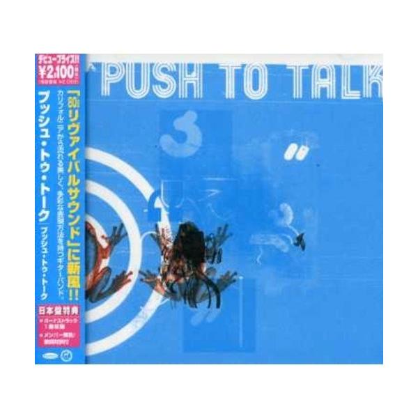 【発売日：2006年11月08日】プッシュ・トゥ・トーク (プッシュトゥトーク ぷっしゅとぅとーく)2006年11月8日 発売美しいハーモニーと、都会的でクールな80'sリヴァイヴァルサウンドが魅力のギターバンド、プッシュ・トゥ・トークのア...
