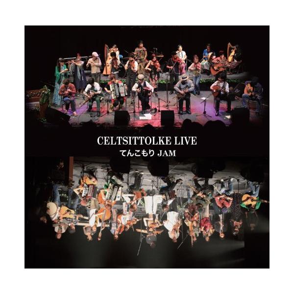 【発売日：2012年12月05日】オムニバス2012年12月5日 発売関西ケルト/アイリッシュのコンピレーション・アルバムが完成。『CELTSITTOLKE Vol1/Vol2』に収録された総勢40名のミュージシャンが集結したライヴ”てんこ...