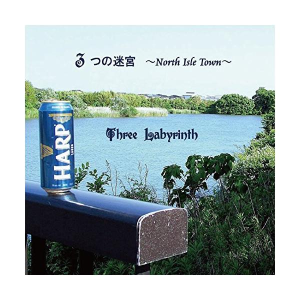 【発売日：2018年08月08日】スリーラビリンス (すりーらびりんす)2018年8月8日 発売長い残響音を持つ坂上真清の金属弦ケルティックハープ、北欧音楽に深く傾倒しているみどりのフィドル、幅広いヨーロッパ伝統音楽に造詣が深い藤沢祥衣の鍵...