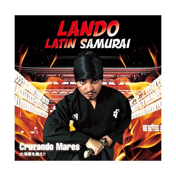 【発売日：2016年09月14日】LANDO El Samurai Latino (ランドエルサムライラティーノ らんどえるさむらいらてぃーの)2016年9月14日 発売現在東京の数々のクラブ、イベントでMC&amp;DJとして活躍する”L...