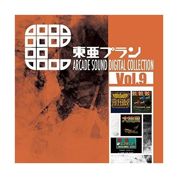 【発売日：2018年08月29日】東亜プラン (トウアプラン とうあぷらん)2018年8月29日 発売東亜プラン開発によるアーケードゲームのBGMをデジタル録音でCD化するプロジェクト『東亜プランARCADE SOUND DIGITAL C...
