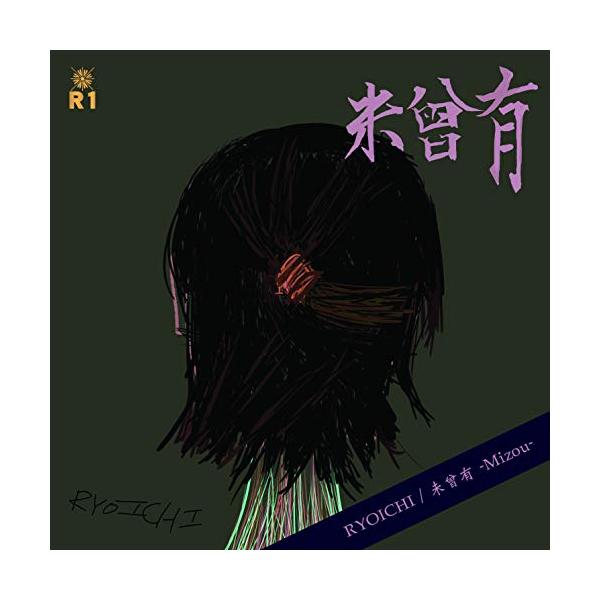 【発売日：2019年05月05日】RYOICHI (リョウイチ りょういち)2019年5月5日 発売唯一無二のフリースタイルポップレゲエシンガー、RYOICHIのアルバム三作目。その縦横無尽なリリックの世界観と彼の人生を切り取る名メロディー...