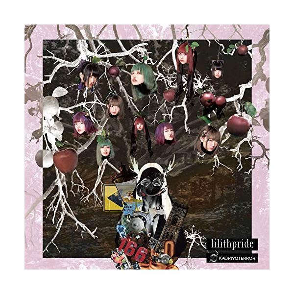 【発売日：2019年09月11日】KAQRIYOTERROR (カクリヨテロル かくりよてろる)2019年9月11日 発売掲げたのは”電磁的恐怖”として、摩訶不思議攻撃さくせん。と題され、瞬く間にシーンに現れた”KAQRIYOTERROR”...