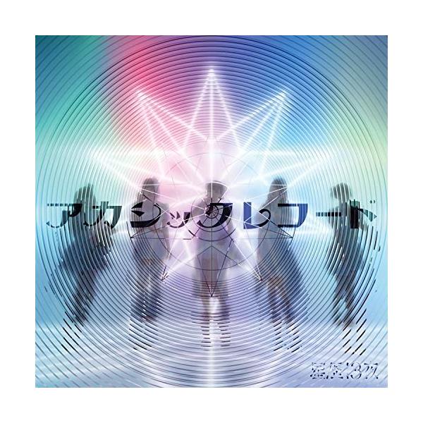 【発売日：2021年02月10日】星歴13夜 (セイレキジュウサンヤ せいれきじゅうさんや)2021年2月10日 発売2021年1月3日に自身最大規模となるHULIC HALL TOKYOでの単独公演を終え、勢いが加速する”星歴13夜”(せ...