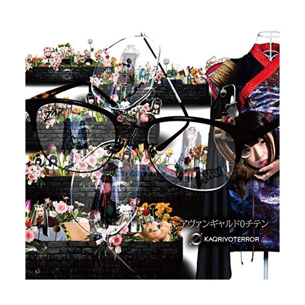 【発売日：2020年09月09日】KAQRIYOTERROR (カクリヨテロル かくりよてろる)2020年9月9日 発売掲げたのは”電磁的恐怖”として、摩訶不思議攻撃さくせん。と題された”KAQRIYOTERROR”(カクリヨテロル)。待望...