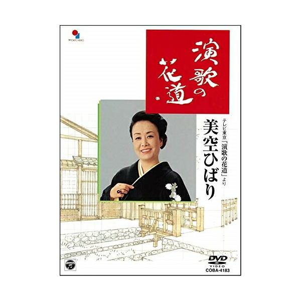 【発売日：2002年05月29日】美空ひばり (ミソラヒバリ みそらひばり)2002年5月29日 発売