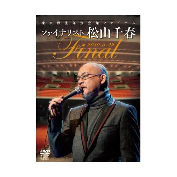 【発売日：2010年10月01日】松山千春 (マツヤマチハル まつやまちはる)2010年10月1日 発売DVD:11.〜Opening〜2.君のために作った歌3.おいで僕のそばに4.あたい5.あの日のままで6.これ以上7.慕う8.父さん9....