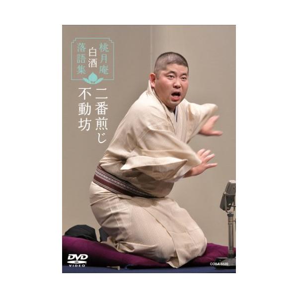 【発売日：2013年12月18日】趣味教養 (桃月庵白酒)2013年12月18日 発売