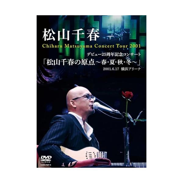 【発売日：2026年11月04日】松山千春 (マツヤマチハル まつやまちはる)2026年11月4日 発売DVD:11.恋2.長い夜3.La La La4.夢5.君のために作った歌6.君が好きさ7.踊りましょうか8.君に9.あたい10.ひとり...