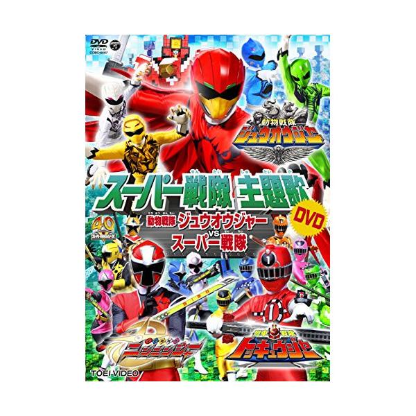 【発売日：2016年06月01日】アニメ (高取ヒデアキ、大西洋平、伊勢大貴)2016年6月1日 発売DVD:11.動物戦隊ジュウオウジャー(動物戦隊ジュウオウジャー オープニング・テーマ)2.レッツ! ジュウオウダンス(動物戦隊ジュウオウ...