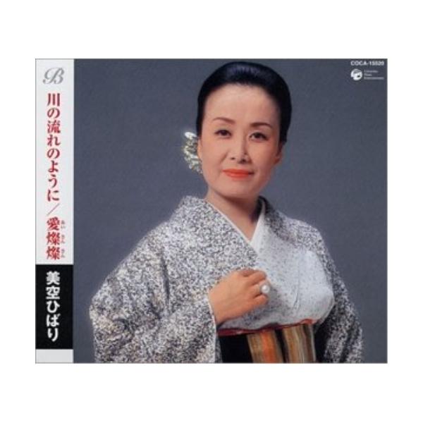 【発売日：2003年08月20日】美空ひばり (ミソラヒバリ みそらひばり)2003年8月20日 発売各アーティストのシングルA面曲を2曲、カラオケとメロ譜を付けてシングル化した'ベスト&amp;ベスト'シリーズ、美空ひばり編。CD:11....