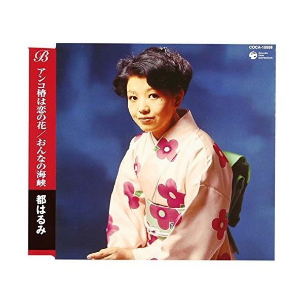 【発売日：2003年11月19日】都はるみ (ミヤコハルミ みやこはるみ)2003年11月19日 発売各アーティストのシングルA面曲を2曲、カラオケとメロ譜を付けてシングル化した'ベスト&amp;ベスト'シリーズの第2弾、都はるみ編。CD:...