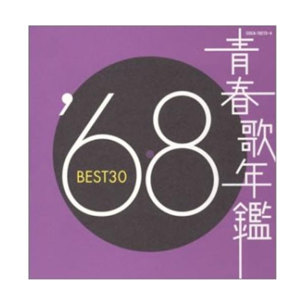 【発売日：2002年11月27日】オムニバス2002年11月27日 発売レコードメーカー12社合同横断企画による'青春歌年鑑'シリーズ)。ピンキーとキラーズ「恋の季節」、都はるみ「好きになった人」、ザ・ヴィレッジシンガーズ「亜麻色の髪の乙女...