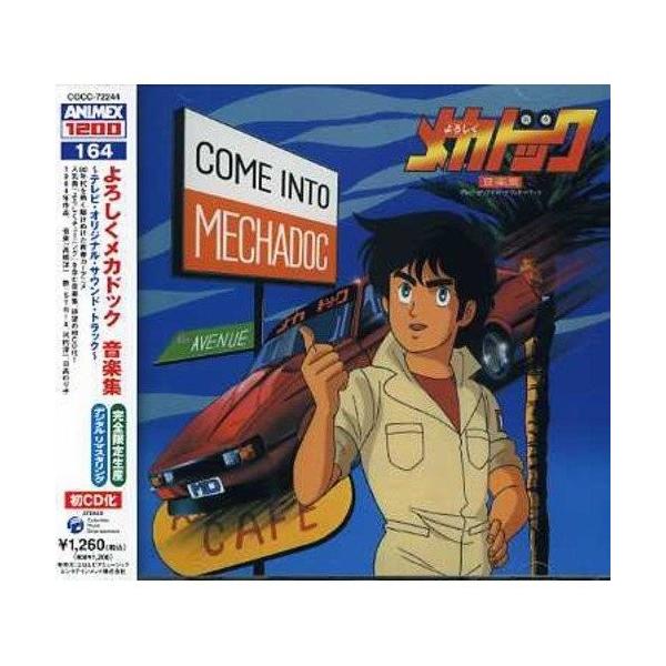 【発売日：2007年03月21日】アニメ (STR!X、河内淳一、日高のり子、高橋洋一)2007年3月21日 発売コロムビア所有の特撮/アニメ音源から、名盤/貴重盤をセレクトして収録した廉価シリーズ'ANIMEX 1200'の第6回発売分(...