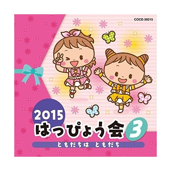 【発売日：2015年07月29日】教材 (MEG.ME、DALI、石井由美、大園智英子、高羽千尋、吉田仁美、渡辺久美子、松原剛志、瀧本瞳、Taylor Hankins、Jenny Shima)2015年7月29日 発売子どもたちの心に残るは...