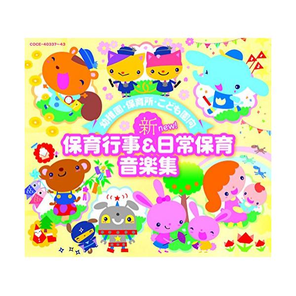【発売日：2018年05月23日】教材 (鳥海佑貴子、森の木児童合唱団、山野さと子、森の木児童合唱団、鹿島かんな、森の木児童合唱団、坂田おさむ、神崎ゆう子、山野さと子、濱松清香、林幸生、森の木児童合唱団)2018年5月23日 発売年間行事に...