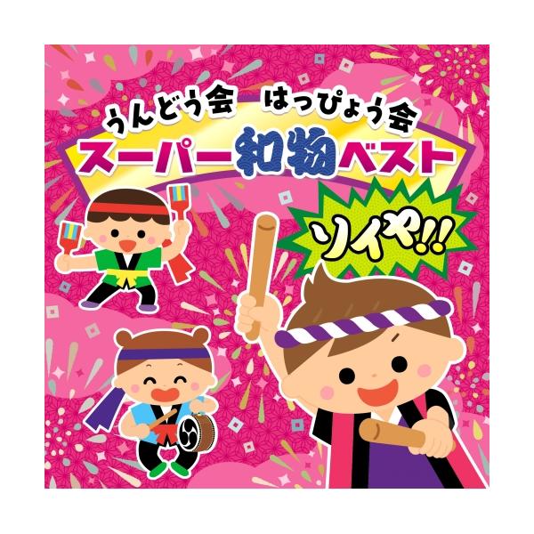 【発売日：2020年04月08日】教材 (コロムビアゆりかご会、江島ちあき、山中明美、SHINES、出口たかし、小林優子、いけたけし、元禄合唱団、小夏&amp;ひょっとこ、つのだ☆ひろ、江島ちあき、山中明美、宮嶋敏哉、CHUKKii)202...