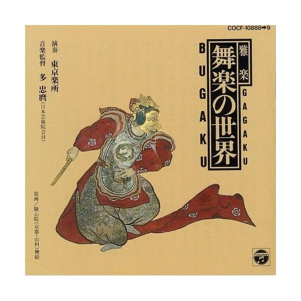 【発売日：1993年06月21日】東京楽所 (トウキョウガクソ とうきょうがくそ)1993年6月21日 発売CD:11.(唐楽平調)平調調子2.(唐楽平調)萬歳楽3.(唐楽平調)入調4.(高麗平調)狛乱声5.(高麗平調)高麗平調音取(加利夜...