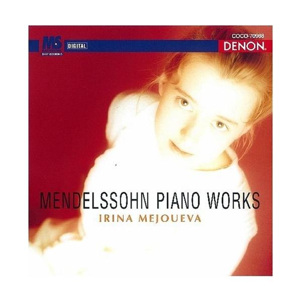 【発売日：2008年12月17日】イリーナ・メジューエワ (メジューエワ イリーナ めじゅーえわ いりーな)2008年12月17日 発売デンオン、スプラフォン、オイロディスクの3レーベルから名盤を厳選し、国内・海外で高い評価を得たクラシック...