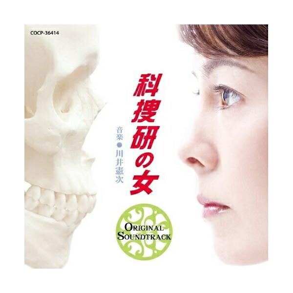 【発売日：2010年09月01日】川井憲次 (カワイケンジ かわいけんじ)2010年9月1日 発売2010年で放送10シリーズを迎えるテレビ朝日系人気シリーズドラマ『科捜研の女』のオリジナル・サウンドトラック盤。音楽を手がけるのは、アニメ、...