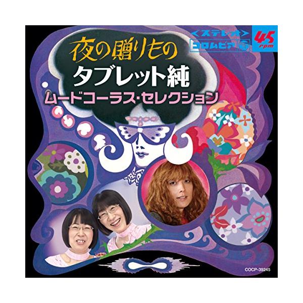 【発売日：2015年09月30日】オムニバス (タブレット純、中井昭、高橋勝とコロラティーノ、牧秀夫とロス・フラミンゴス、ザ・キャラクターズ、J.シャングリラ、ジョージ山下とドライ・ボーンズ、香取美葉、鶴岡雅義と東京ロマンチカ、浜名弘)20...