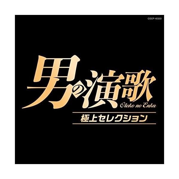 【発売日：2018年05月23日】オムニバス (細川たかし、大川栄策、吉幾三、鳥羽一郎、村田英雄、佳山明生、冠二郎)2018年5月23日 発売演歌・歌謡曲の大ヒット曲ばかりを男性歌手篇と女性歌手篇にわけ、各17曲収録したお得なコンピレーショ...