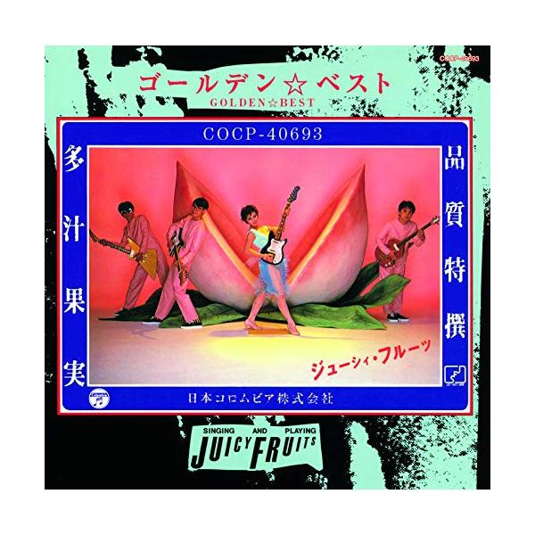 【発売日：2019年01月23日】ジューシィ・フルーツ (ジューシィフルーツ じゅーしぃふるーつ)2019年1月23日 発売1980年デビュー以来のコロムビアでの全シングルAB面に加えて、初CD化も含むアルバム、ソロシングルからのセレクショ...