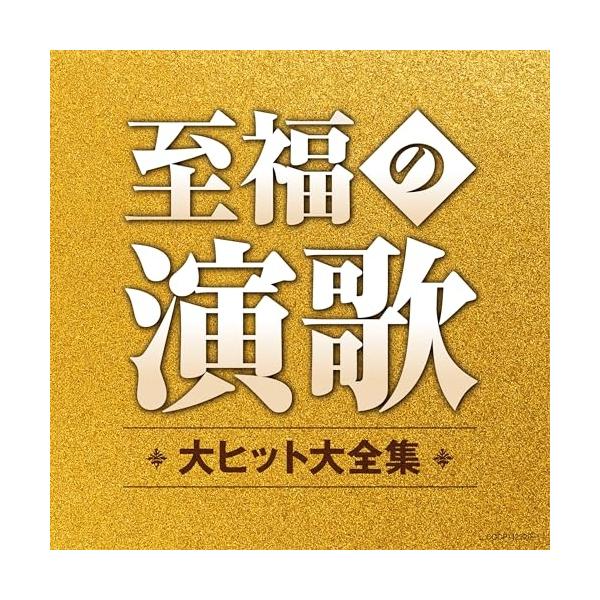 【発売日：2024年03月20日】オムニバス (八代亜紀、石川さゆり、都はるみ、吉幾三、坂本冬美、美空ひばり、小林幸子)2024年3月20日 発売コロムビアのヒット曲をメインに、時代を超えて愛される演歌の大ヒット定番曲を集めました。安心して...