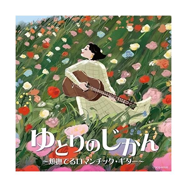 【発売日：2022年10月26日】オムニバス (秋田勇魚、朴葵姫、福田進一)2022年10月26日 発売カフェタイムでもワークタイムでも、じっくり聴いても聴きながしても心地よいAll the Time Music!イノセントで柔らかく温かい...