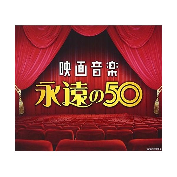 【発売日：2017年04月19日】サウンドトラック (ロイヤル・フィルハーモニー・ポップス管弦楽団、オリジナル・サウンド・オーケストラ、ムーヴィーランド・オーケストラ、101ストリングス・オーケストラ、ジーン・コスマン・オーケストラ、ドレス...