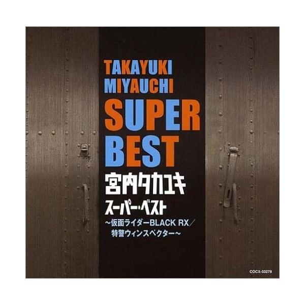 【発売日：2005年07月20日】宮内タカユキ (ミヤウチタカユキ みやうちたかゆき)2005年7月20日 発売アニメ&amp;特撮の歌手別ベスト・コレクション・アルバム(全5タイトル)。本作は、『流れ星 銀』(銀牙〜流れ星 銀〜)他を収録...